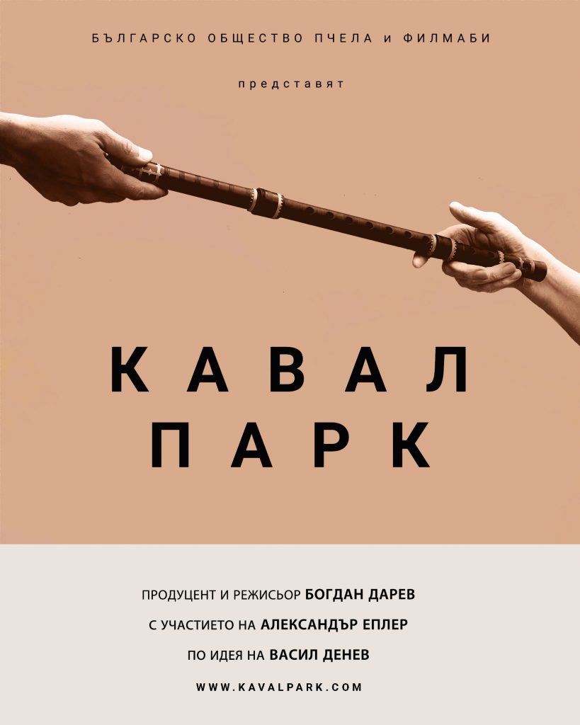 PCHELA – PCHELA Bulgarian Education and Culture Society